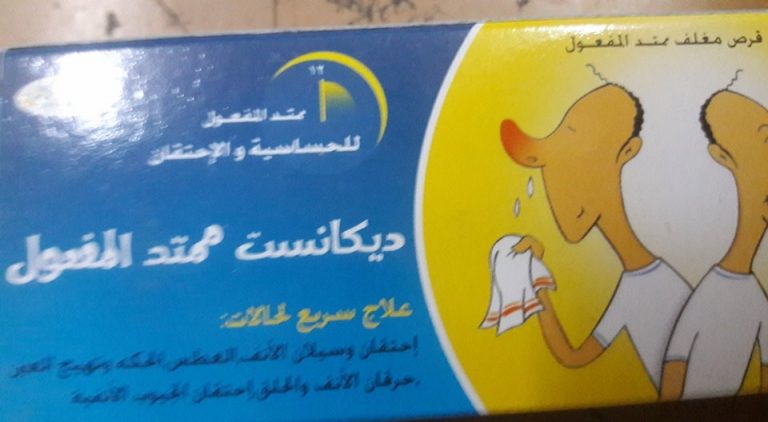 دواء ديكانست اس ار decancit sr الجرعة والاستعمال - موسوعة دار الطب