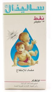 سالينال نقط Salinal Drop لعلاج التقلصات ومضاد الإنتفاخات - موسوعة دار الطب