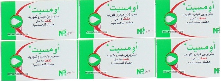 دواء اومسيت Omcet للتخلص من حساسية الأنف الموسمية - موسوعة دار الطب
