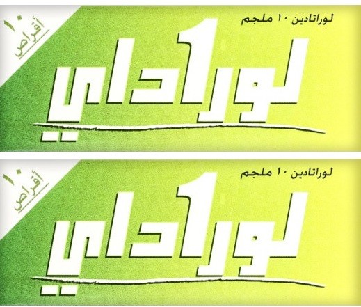 لوراداى Loraday لعلاج حمى القش والحساسية الموسمية - موسوعة دار الطب