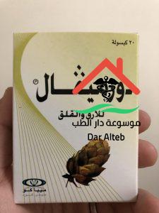 دورميفال كبسولات Dormival Capsules لعلاج مشاكل الأرق والنوم - موسوعة ...