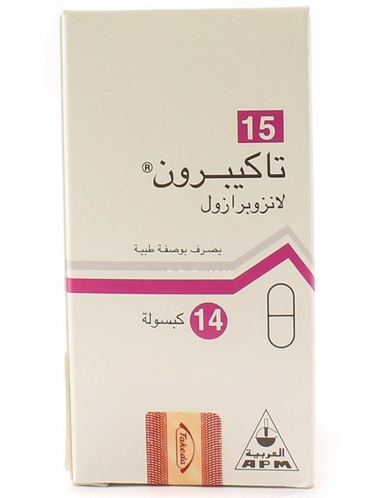 تاكيبرون كبسولات Takepron Capsules لعلاج قرحة المعدة والإثني عشر ...