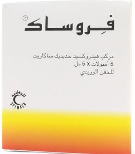 فروساك أمبولات Ferosac لعلاج الانيميا ونقص الحديد بالدم