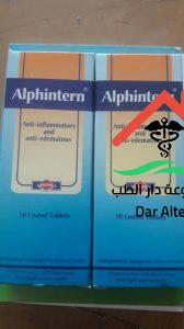 الفينترن أقراص Alphintern Tablets مضاد للالتهابات والتورم أضراره وطريقة ...