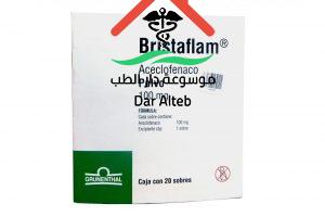 دواء بريستافلام أقراص Bristaflam Tablet الجرعه والاستعمال - موسوعة دار الطب