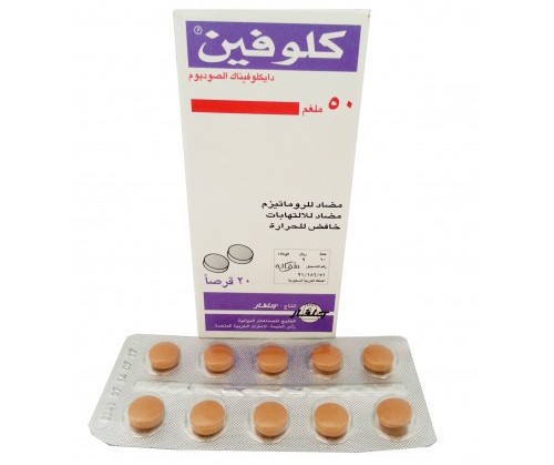 كلوفين أقراص Clofen Tablets مسكن للألم ومضاد للالتهابات - موسوعة دار الطب