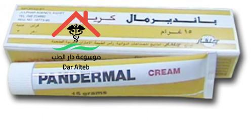 بانديرمال كريم Pandermal Cream مضاد للالتهاب - موسوعة دار الطب