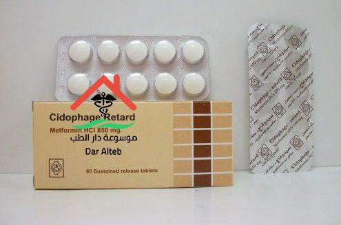 سيدوفاج اقراص Cidophage Tablets لعلاج السكر - موسوعة دار الطب