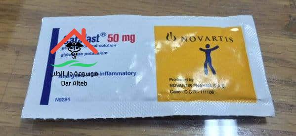 كتافاست فوار Catafast للتخلص من الم الاسنان واللثة - موسوعة دار الطب