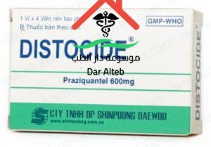 ديستوسيد Distocide اقراص لعلاج البلهارسيا وكيفية استخدامه