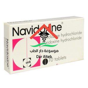 نافيدوكسين أقراص Navidoxine Tablet لتخفيف الغثيان والقيء المصاحب للحمل ...