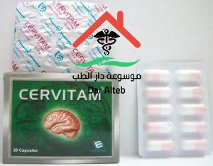 سيرفيتام Cervitam ودواعي الأستعمال والآثار الجانبية له