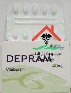 ديبرام أقراص Depram ودواعي الاستعمال والجرعة المسموح بتناولها
