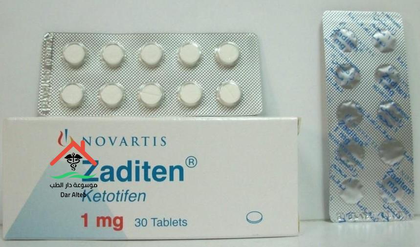 Zaditen Syrup - موسوعة دار الطب