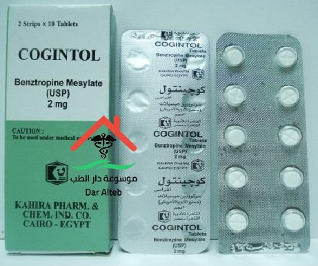 كوجينتول Cogintol أقراص لعلاج الشلل الرعاش - موسوعة دار الطب