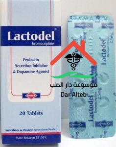 لاكتوديل أقراص Lactodel لمنع إفراز اللبن - موسوعة دار الطب