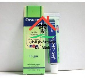 أوراكيور جيل Oracure Gel لتخفيف الآلم تقرحات الفم - موسوعة دار الطب