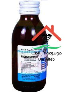 دواء نيو برونكوفين Neo Bronchophane لعلاج الالتهاب الشعبي المزمن ...