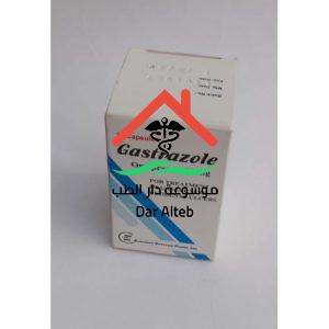 جاسترازول Gastrazole Capsules لعلاج قرحة المعدة والآثار الجانبية