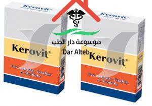 كيروفيت كبسول Kerovit مجدد للذكراه والحيوية والنشاط - موسوعة دار الطب