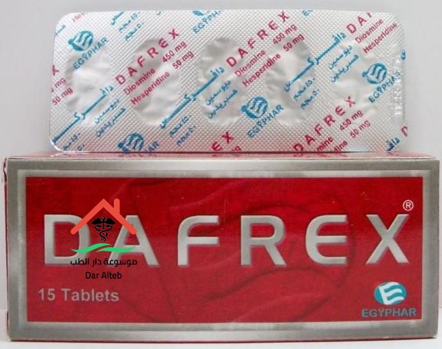دواء دافركس Dafrex والجرعة المسموح بها