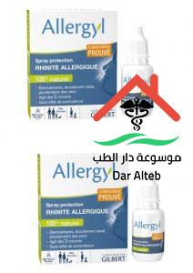 الليرجيل Allergyl أقراص وشراب وكريم لعلاج الحكة الجلدية والحساسية ...
