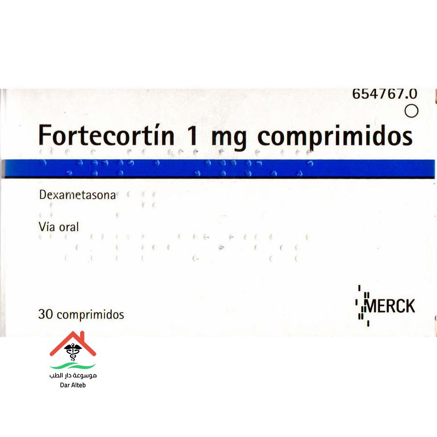 حقن فورتيكورتين FORTECORTIN لعلاج الحساسية - موسوعة دار الطب