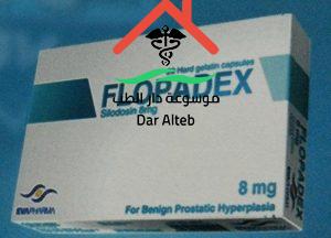 دواء فلوبادكس FLOPADEX لتسهيل عملية التبول لمن يعانون من تضخم البروستاتا