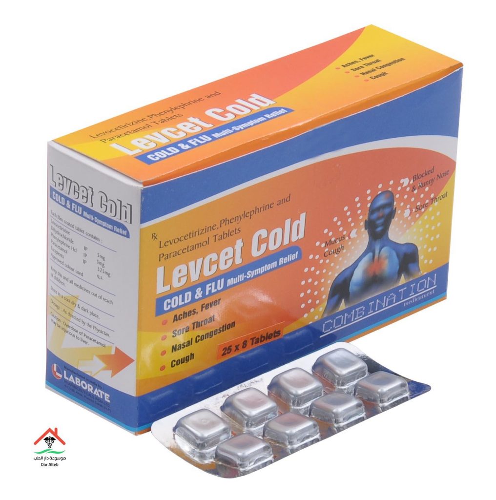 ليفيست Levcet أقراص وشراب لعلاج الحساسية والجرعة المطلوبة