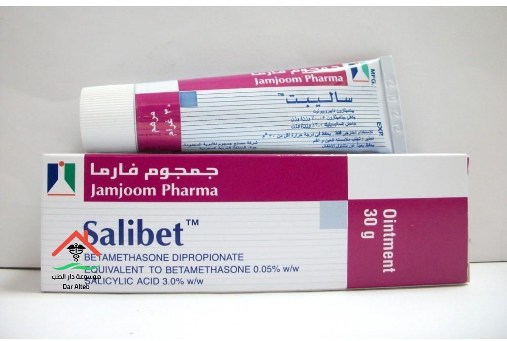 ساليبت مرهم salibet لعلاج الأكزيما - موسوعة دار الطب