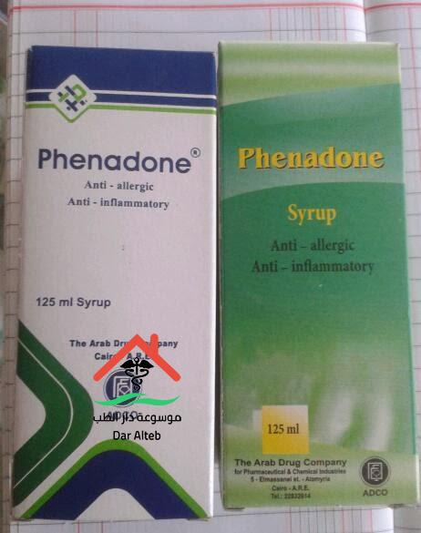 دواء فينادون شراب phenadone مضاد للحساسية - موسوعة دار الطب