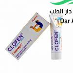 Clofen كلوفين مضاد الالتهاب الجرعه والاستعمال - موسوعة دار الطب
