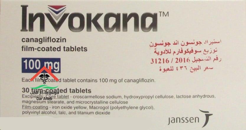 Invokana انفوكانا لعلاج السكر - موسوعة دار الطب