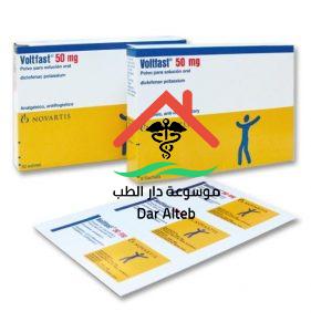 Volt fast فولت فاست - موسوعة دار الطب