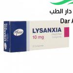ليزانكسيا Lysanxia الجرعة والاعراض الجانبية - موسوعة دار الطب