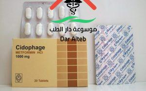 سيدوفاج اقراص Cidophage Tablets لعلاج السكر - موسوعة دار الطب