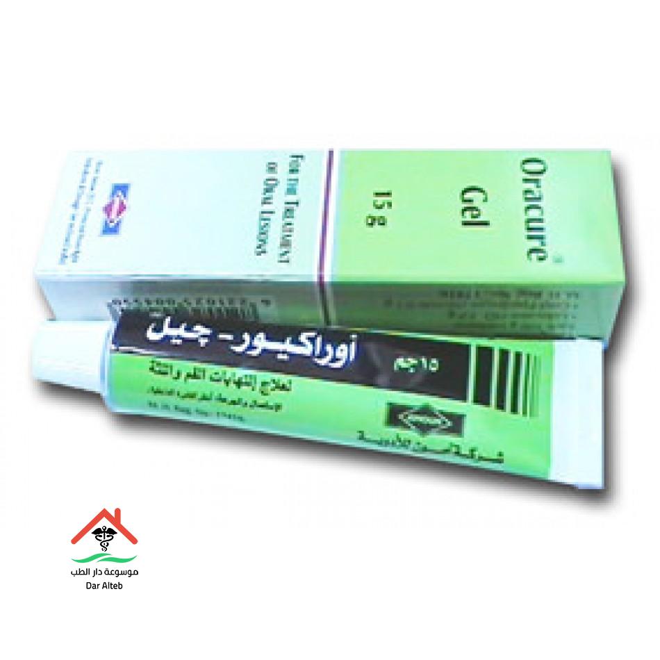 اوراكيور جيل Oracure Gel لعلاج تقرحات الفم - موسوعة دار الطب