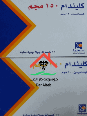 دواء كليندام Clindam مضاد حيوى الجرعه والاستعمال - موسوعة دار الطب