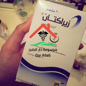 زيراكتان لعلاج حب الشباب وكيفية استعماله