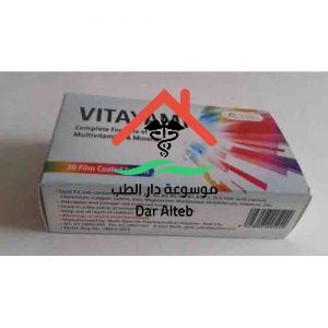 فيتايامي لعلاج الأنيميا والجرعة المسموح بتناولها