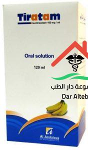 تيراتام Tiratam لعلاج الصرع الجرعة وموانع الاستعمال - موسوعة دار الطب ...