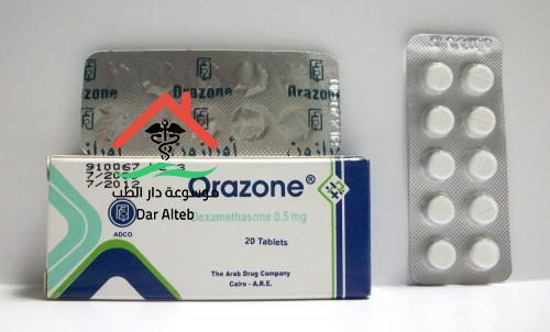 دواء اورازون orazone لعلاج الحساسية والربو - موسوعة دار الطب