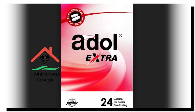 Adol Extra Tablets ادول اكسترا مسكن لعلاج الصداع الجرعة ودواعي الاستعمال