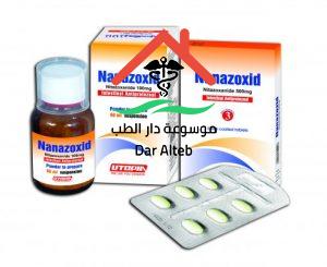 Nanazoxid نانازوكسيد لعلاج الطفيليات الجرعة ودواعي الاستعمال