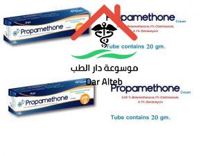 موسوعة دار الطب بروباميثون Propamethone لعلاج الإلتهابات الجلدية والحكة ...