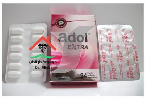 Adol Extra Tablets ادول اكسترا مسكن لعلاج الصداع الجرعة ودواعي الاستعمال