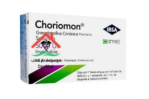 Choriomon الجرعة والآثار الجانبية ودواعي الاستعمال
