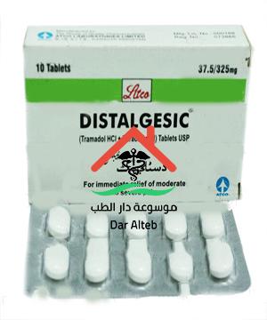 دواء ديستالجيسك Distalgesic الجرعة والاستعمال - موسوعة دار الطب