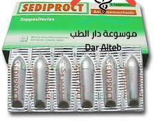 سيديبروكت sediproct الجرعة ودواعي الاستعمال