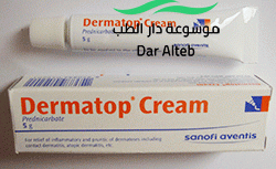 Dermatop Cream ديرماتوب لعلاج الالتهابات
